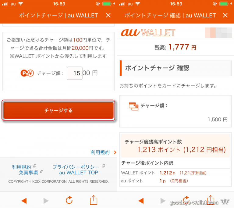 auWALLET残高(ポイント)をじぶん銀行に出金する -au WALLET徹底解説