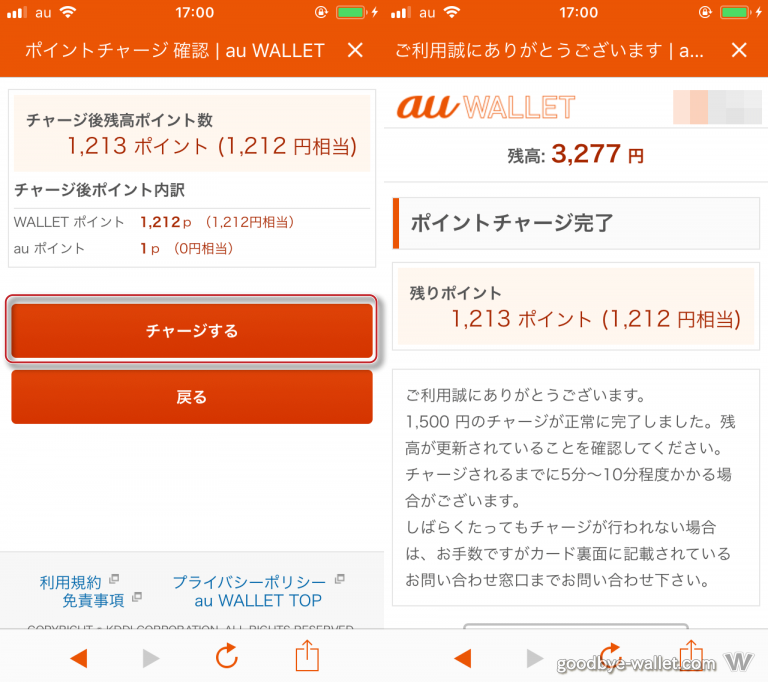 auWALLET残高(ポイント)をじぶん銀行に出金する -au WALLET徹底解説